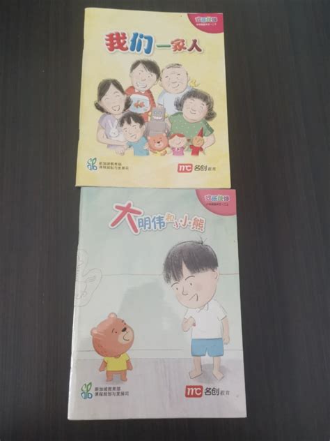 P2 Chinese Small Reader Hobbies And Toys Books And Magazines Textbooks