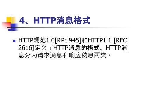 协议基础 Ppt Download