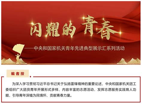 淡水中心科普工作入选中央和国家机关青年志愿者名片展播 中国水产科学研究院淡水渔业研究中心