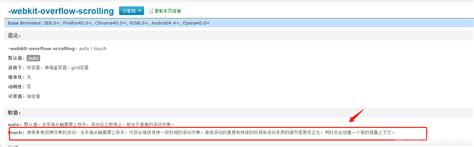 webkit overflow scrolling touch兼容问题 csdn博客