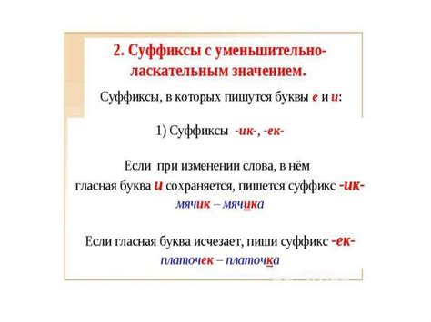 Провописание суффиксов ик ек Online Presentation