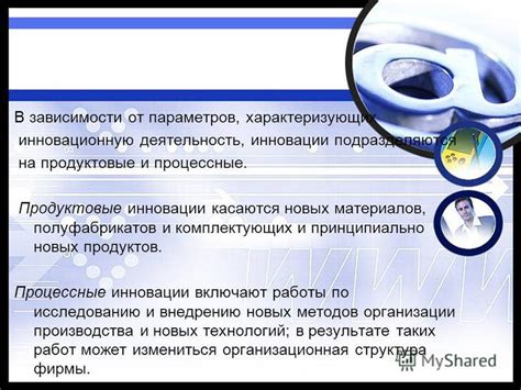 Презентация на тему Формирование инновационной политики и