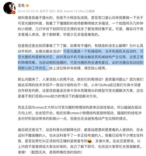 【旗舰】小米13ultra可变光圈可以手动甩出？官方科普结构手机王化
