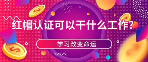 【又双叒改版啦】红帽redhat Enterprise Linux 9 0最新趋势解读 知乎