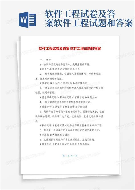 软件工程试卷及答案软件工程试题和答案word模板下载编号legxbkxr熊猫办公