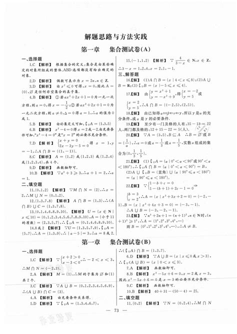 中职数学导学与同步测试卷所有年代上下册答案大全——青夏教育精英家教网——