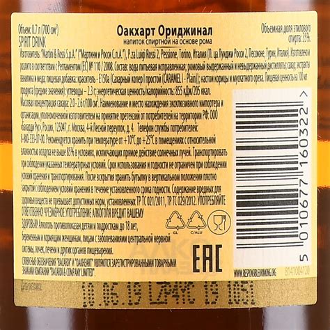 Bacardi Oakheart Original - купить ром Бакарди Оакхарт Ориджинал 0.7 л ...