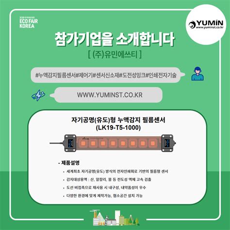 주유민에쓰티 경기환경산업전