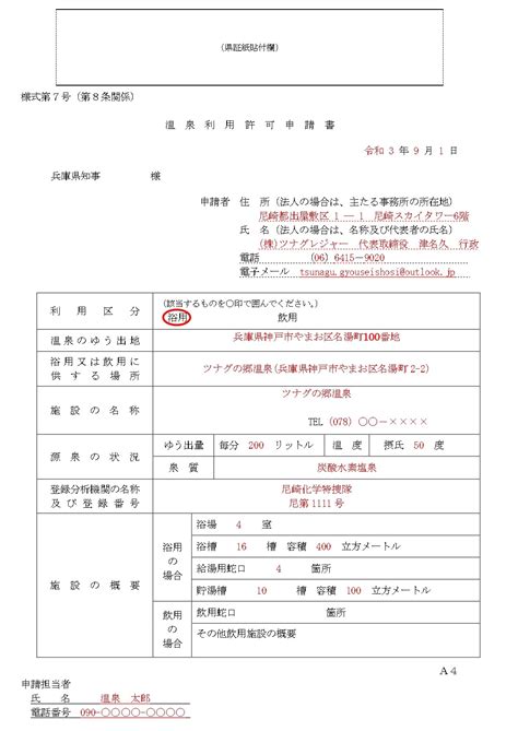 温泉利用許可│温泉を浴用・飲用に供するために必要な手続きについて ツナグ行政書士事務所