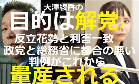 【国会は政党が担うものではなく、会派が議員活動を運営します】政治家女子48党代表権争い 大津氏側が国会に是正要求「ホームページのリンクが違う