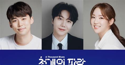 천 개의 파랑에 펜타곤 진호·오마이걸 효정 출연