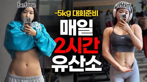 무섭게 살빠지는🔥 매일 천국의 계단 🔥2시간 브이로그 Youtube