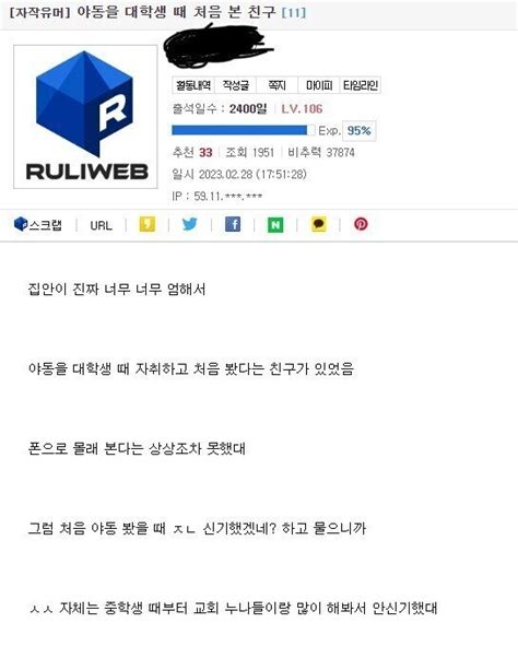 집안이 엄격해서 대학생 때 야동을 처음본 남자 포텐 터짐 최신순 에펨코리아