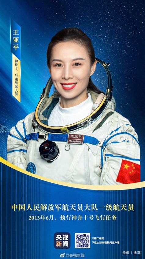 王亚平将成中国首位出舱的女航天员新闻频道中华网