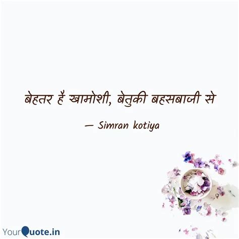 बेहतर है खामोशी बेतुकी ब Quotes And Writings By Simran Kotiya
