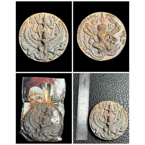 เหรียญนารายณ์ทรงครุฑ หลวงปู่กาหลง ถูกที่สุด พร้อมโปรโมชั่น ม ค 2025 Biggoเช็คราคาง่ายๆ