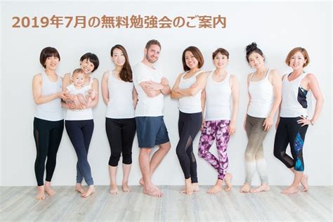 【ヨガ・ピラティスttc卒業生向け】2019年7月度の無料勉強会のお知らせです♪ スクール卒業生向けの掲示板