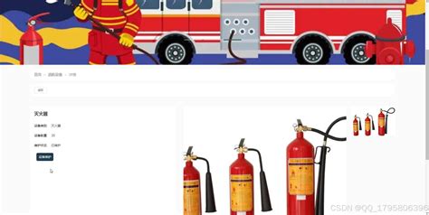 基于javaspringboot的介休市东南社区智慧消防管理系统 Csdn博客