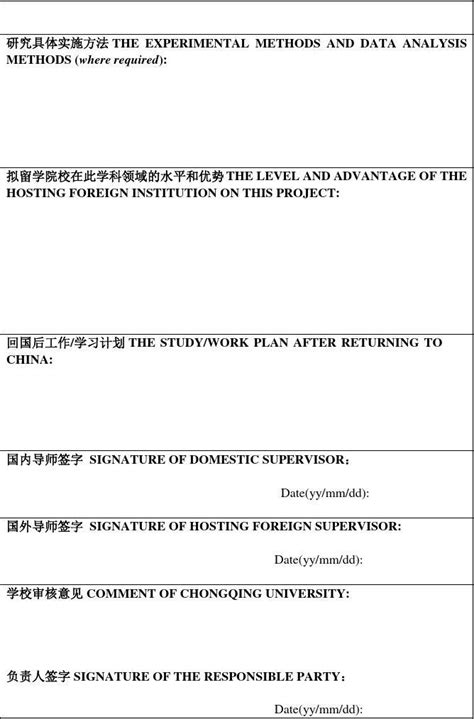 重庆大学公派研究生 联合培养博士生 研修计划书 word文档在线阅读与下载 文档网