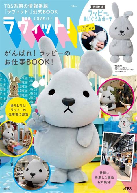 楽天ブックス ラヴィット がんばれ ラッピーのお仕事book 9784299042743 本