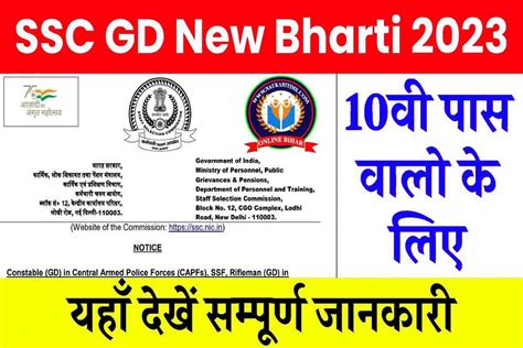 Ssc Gd New Bharti 2023 एसएससी जीडी के 84866 पदों पर 10वी पास के लिए