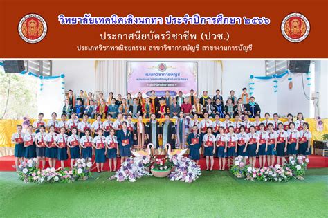 ขอแสดงความยินดี แผนกการบัญชี วิทยาลัยเทคนิคเลิงนกทา