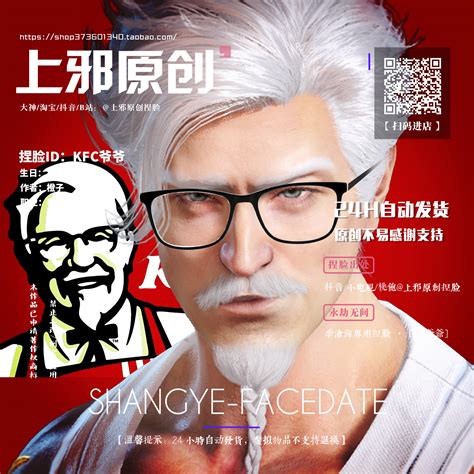 上邪此店正版丨永劫无间季沧海捏脸橙子同款妖呆姬kfc肯德基爷爷 虎窝淘