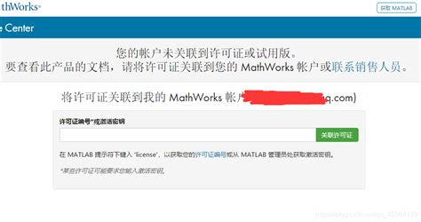 Matlab账户未关联到许可证—无法打开help文档—解决方法matlab关联许可证 Csdn博客