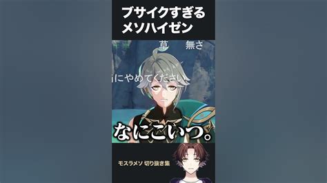 【原神】ナヒーダを救えなかった世界線のアルハイゼン【モスラメソ 原神 切り抜き】 shorts youtube