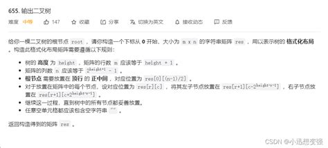 Leetcode·每日一题·655输出二叉树·dfs一题655 Csdn博客