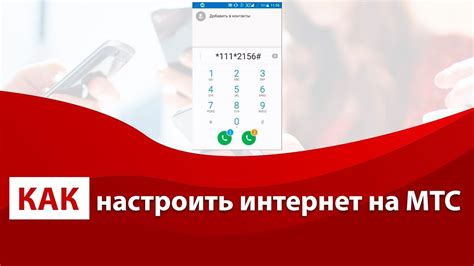 Как настроить интернет на МТС Youtube