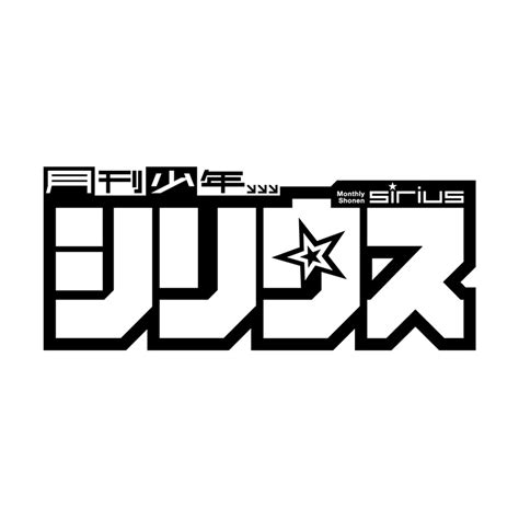 転生したらスライムだった件｜月刊少年シリウス公式サイト｜講談社