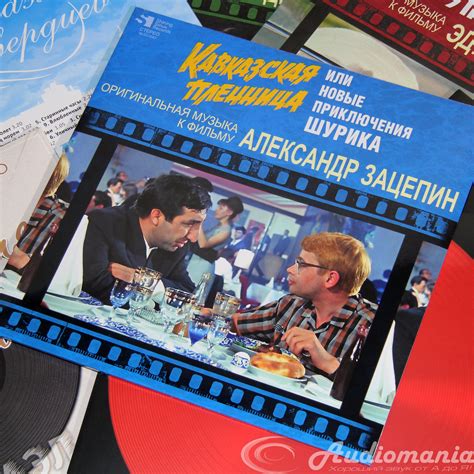 Виниловая пластинка САУНДТРЕК - КАВКАЗСКАЯ ПЛЕННИЦА (LIMITED) | Купить ...