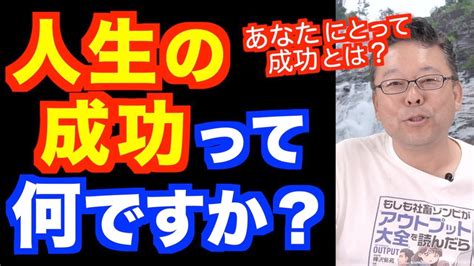 40歳から成功するのは無理！？【精神科医・樺沢紫苑】 Youtube
