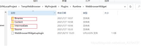 Ue4修改插件，重新编译引擎自带的插件（内置插件）（以webbrowser插件为例）（纯小白教程）webbrowser Plugin Csdn博客