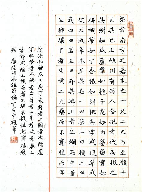 丁国东 硬笔楷书 陆羽茶经节录 中国硬笔书法在线 硬笔书法作品