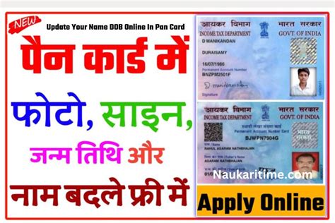 Pan Card Correction Online 2021 Archives Naukaritime