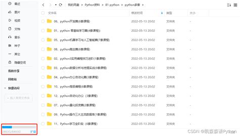 Python安装库太慢？配置好这个速度飞起pandas下载慢 Csdn博客