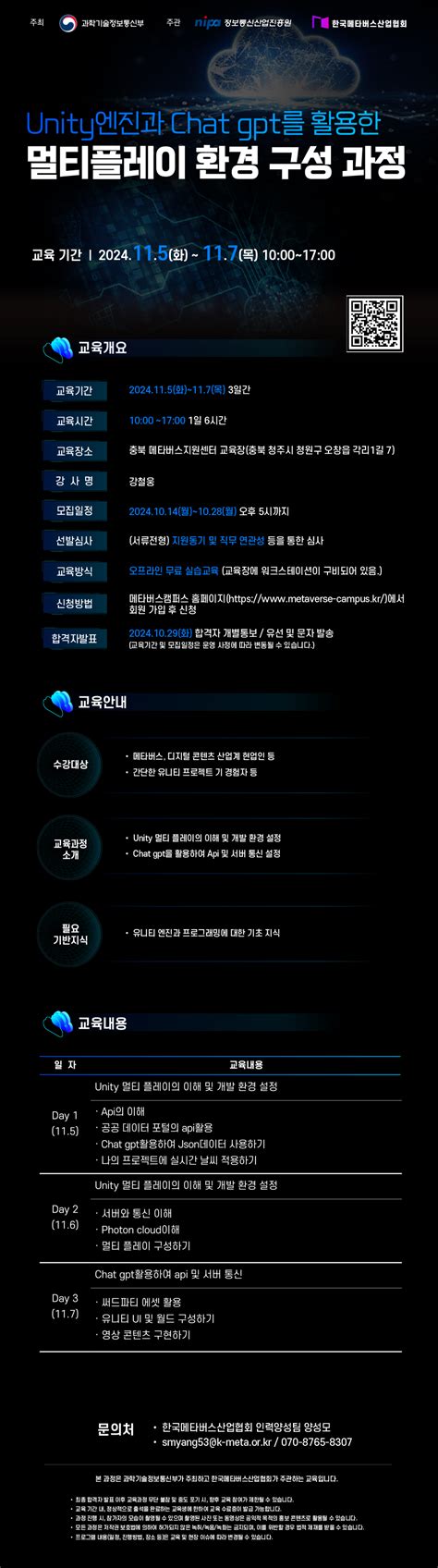Unity엔진과 Chat Gpt를 활용한 멀티플레이 환경 구성 과정 요즘것들