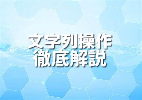 Kotlinで文字列操作初心者がマスターするための12選 Japanシーモア