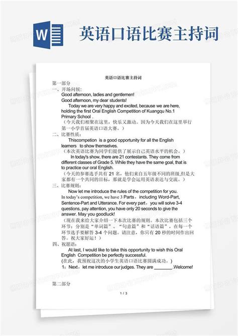 英语口语比赛主持词Word模板下载 编号qrbeymbr 熊猫办公
