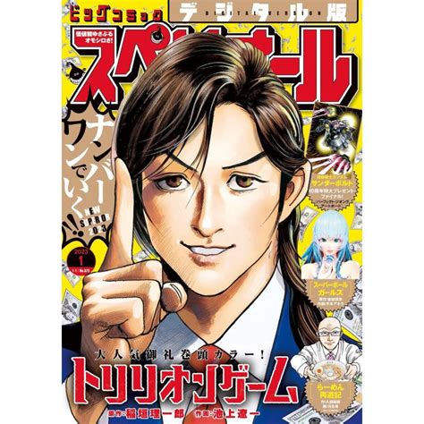 ビッグコミックスペリオール 2023年1号2022年12月9日発売 電子書籍版 Ebookjapan ヤフー店 通販