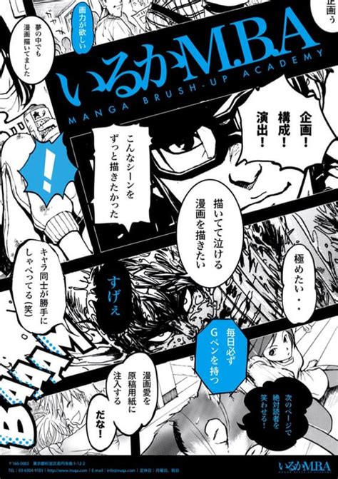 漫画教室 いるかM B A 完全オンラインのマンガスクール