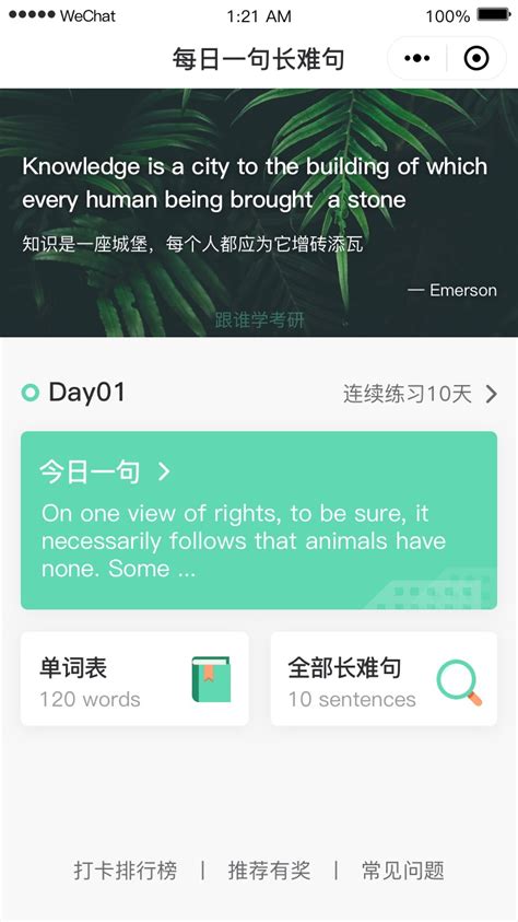 考研英语长难句打卡小程序二维码考研英语长难句打卡小程序入口 嗨客小程序商店