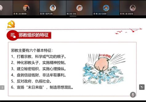 物流工程与贸易经济学生党支部开展“携手同心反邪教，法制护航筑平安”主题活动 四川旅游学院 经济管理学院
