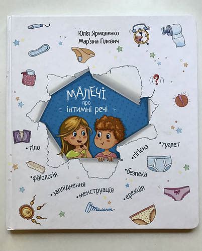 Интимный ликбез с родителями и без. Юлия Ярмоленко, Марьяна Гилевич (ID ...