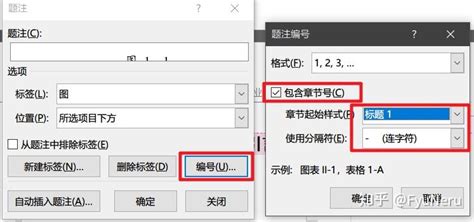 编写学位论文时如何给表格和图片自动编号 知乎