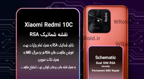 نقشه شماتیک Rsa شیائومی Xiaomi Redmi 10c فروشگاه فایل و آموزش تعمیرات