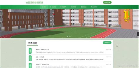 开题 Flask框架校园活动管理系统2q8h9（程序论文python） Csdn博客