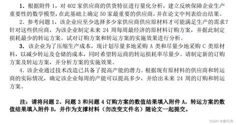 国赛 mathorcup数学建模竞赛中的优化问题 数学建模大赛优化问题 csdn博客